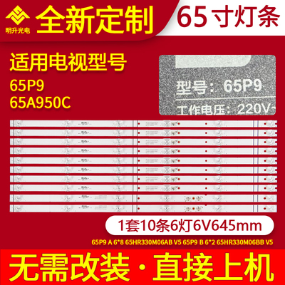 适用TCL 65A950C 65P9灯条65P3C A B 65HR330M06A5/B5电视背光灯