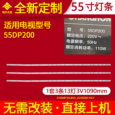 适用长虹55DP200灯条CHDMT55LB53-LED3030-V0.7液晶电视机背光