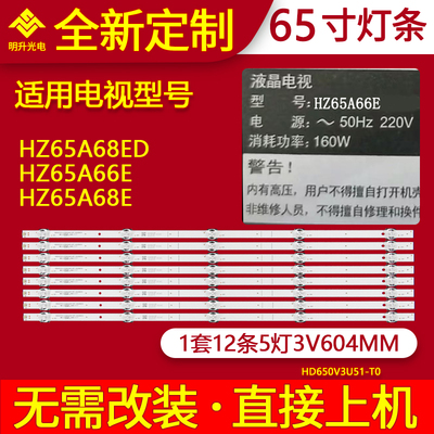 适用海信HZ65A68ED HZ65A66E HZ65A68E灯条HD650V3U51-T0灯条