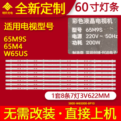 适用创维65M9S 65A4灯W65US 303SW650062 5800-W65000-FP00/8P00