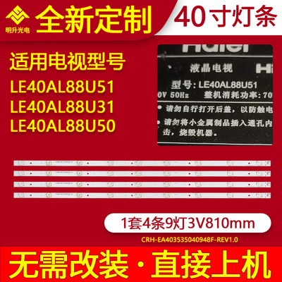 适用海尔LE40AL88U51灯条LE40AL88U31 LE40AL88U50灯条9灯LED