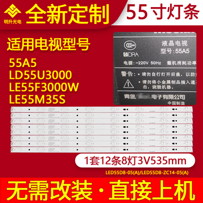 适用海尔MOOKA 55A5 LD55U3000 LE55F3000W 熊猫LE55M35S灯条