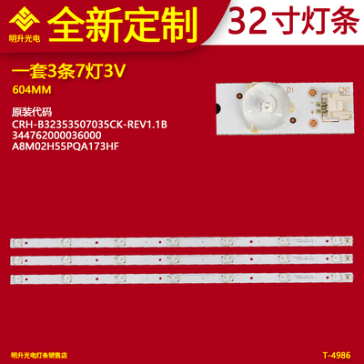 适用32寸电视灯条CRH-B32353507035CK-REV1.1B