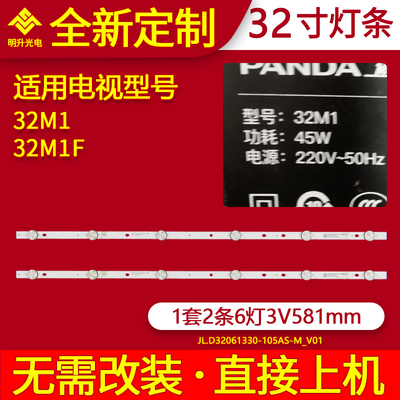 适用熊猫32M1 32M1F灯条2.3.04315D620021 HS-32D3003V2W6C1B5751