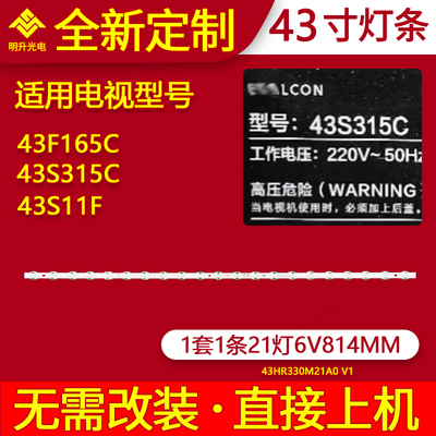 适用雷鸟43F165C 43S315C 43S11F灯条 21*1 43HR330M21A0 V1