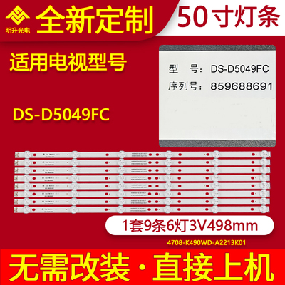 适用海康威视DS-D5049FC 屏K490WD7 A2 4708-K490WD-A2213K01