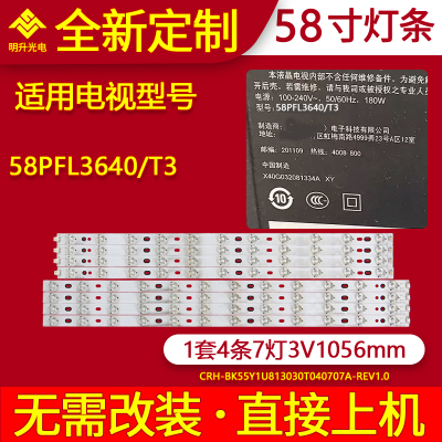 适用飞利浦58PFL3640/T3灯条V580H1-LD6-TLDC2 -TRDC2 V580HK1-L0