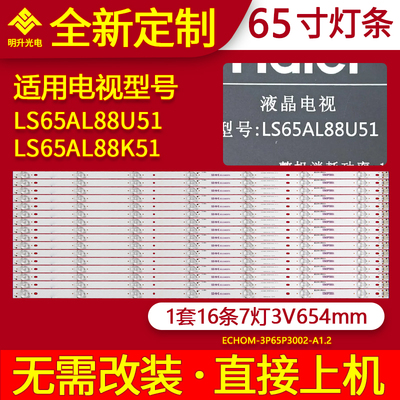 适用海尔LS65AL88U51 LS65AL88K51灯条CRH-B65mini3535071466