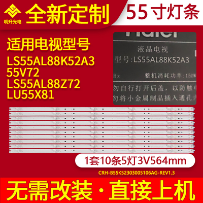 适用海尔LS55AL88K52A3灯条55V72灯条LS55AL88Z72 LU55X81背光灯