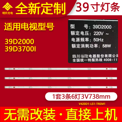 适用长虹39D2000 39D3700I灯条CRH-Z3930300603678REV1.0电视机