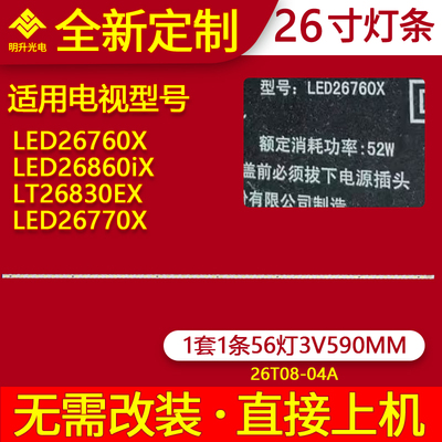 适用长虹LED26760X灯条LED26860iX LT26830EX LED26770X灯条