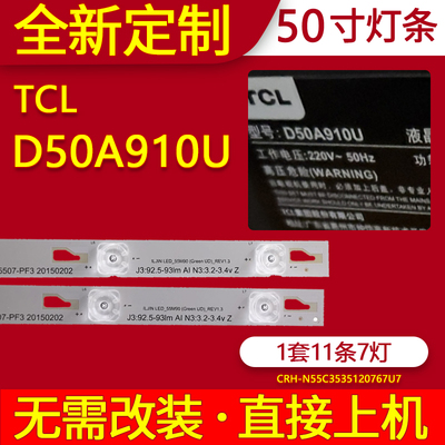 适用TCL D55A910U灯条4C-LB5507-PF3电视背光CRH-N55C3535120767U