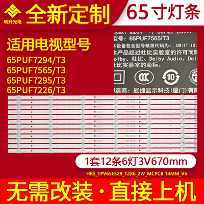 适用飞利浦65PUF7294/T3 65PUF7565 7295/T3冠捷65PUF7226/T3灯条