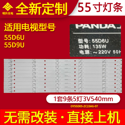 适用熊猫55D6U 55D9U灯条0Y55D05-ZC23AG-07 303WY550043背光灯