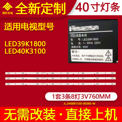 适用海信LED39K1800 LED40K3100灯条JL.D40081330-003BS-M背光