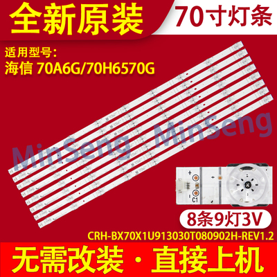 适用海信70A6G 70H6570G灯条CRH-BX70X1U913030T080902H-REV1.2