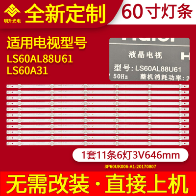 适用海尔LS60A31 LS60AL88U61灯条3P60UK006-A1-20170807灯条