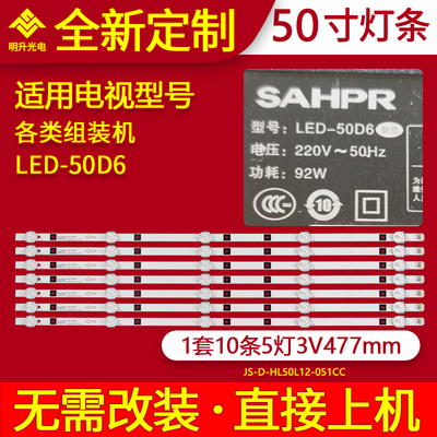 夏浦LED-50D6灯条PA50P灯条JS-D-HL50L12-051CC灯条JS-D-HL50L12