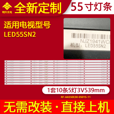 适用康佳LED55SN2灯条RF-AA550E30-0501S-11