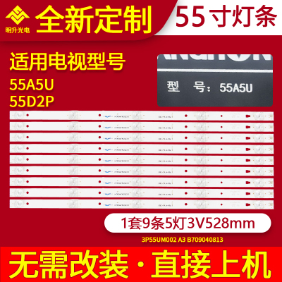 适用长虹55A5U 55D2P灯条配屏LC546PU2灯条3P55UM002 A3灯条