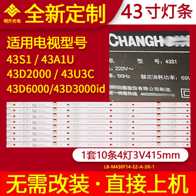 适用长虹43S1灯条43A1U 43D2000 43U3C 43D6000 43D3000id灯条