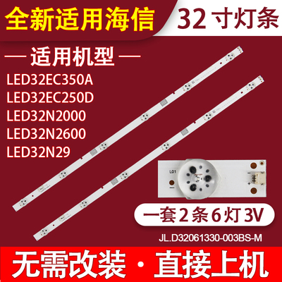 适用海信LED32N2000灯条LED32EC350A LED32EC300D LED32N2600灯条