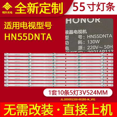适用荣耀HN55DNTA灯条JL.D55051330-002BS-M_V01 LB-DM009-JF背光