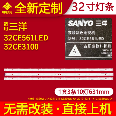 适用三洋32CE561LED灯条32CE3100背光3BL-T6324102-001B/002B/041