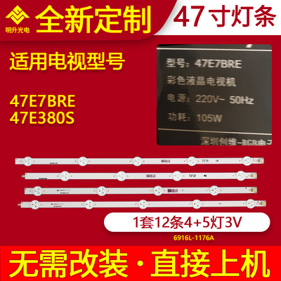适用创维47E380S灯条 47E7BRE灯条 47E5ERS灯条 屏LC470DUN-C