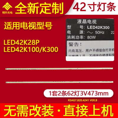 适用海信LED42K28P/LED42K100/K300灯条RSAG7.820.4983灯条