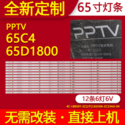 适用PPTV 65C4灯条65R80 65D1800液晶电视背光 65HR330M06A7 V0