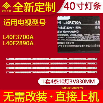 适用TCL L40F3700A L40F2890A灯条40HR331M10A0 V3电视铝灯条