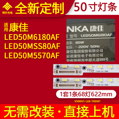 LED50M5580AF液晶电视机背光灯条