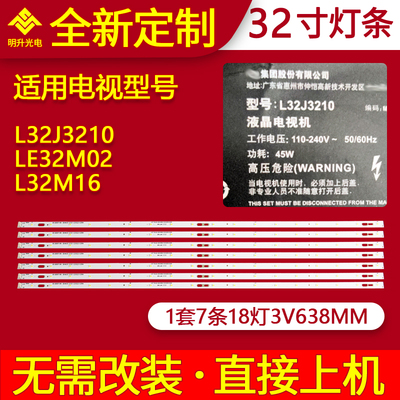 适用乐华美乐TCL L32J3210 LE32M02 L32M16 LE32M02F电视灯条
