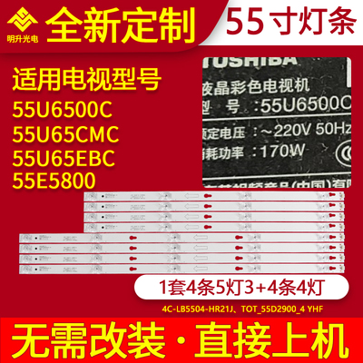 适用东芝55U6500C灯条55U65CMC灯条55U65EBC 55E5800背光灯条
