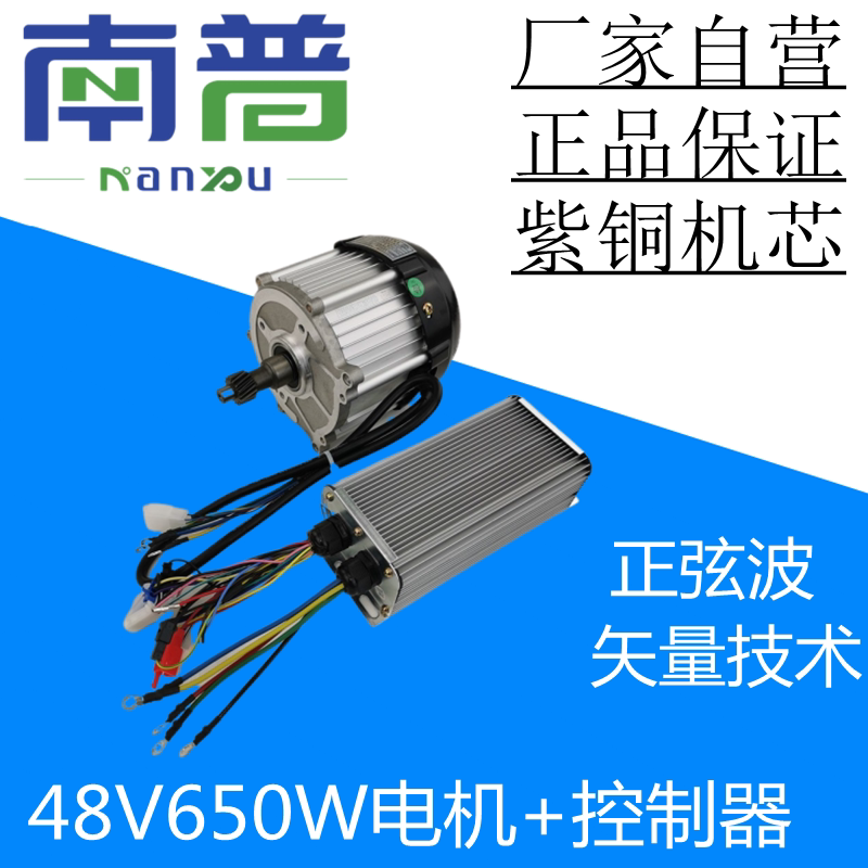 新能源电动三四轮车永磁直流无刷电动机矢量正弦波电驱动南普650W