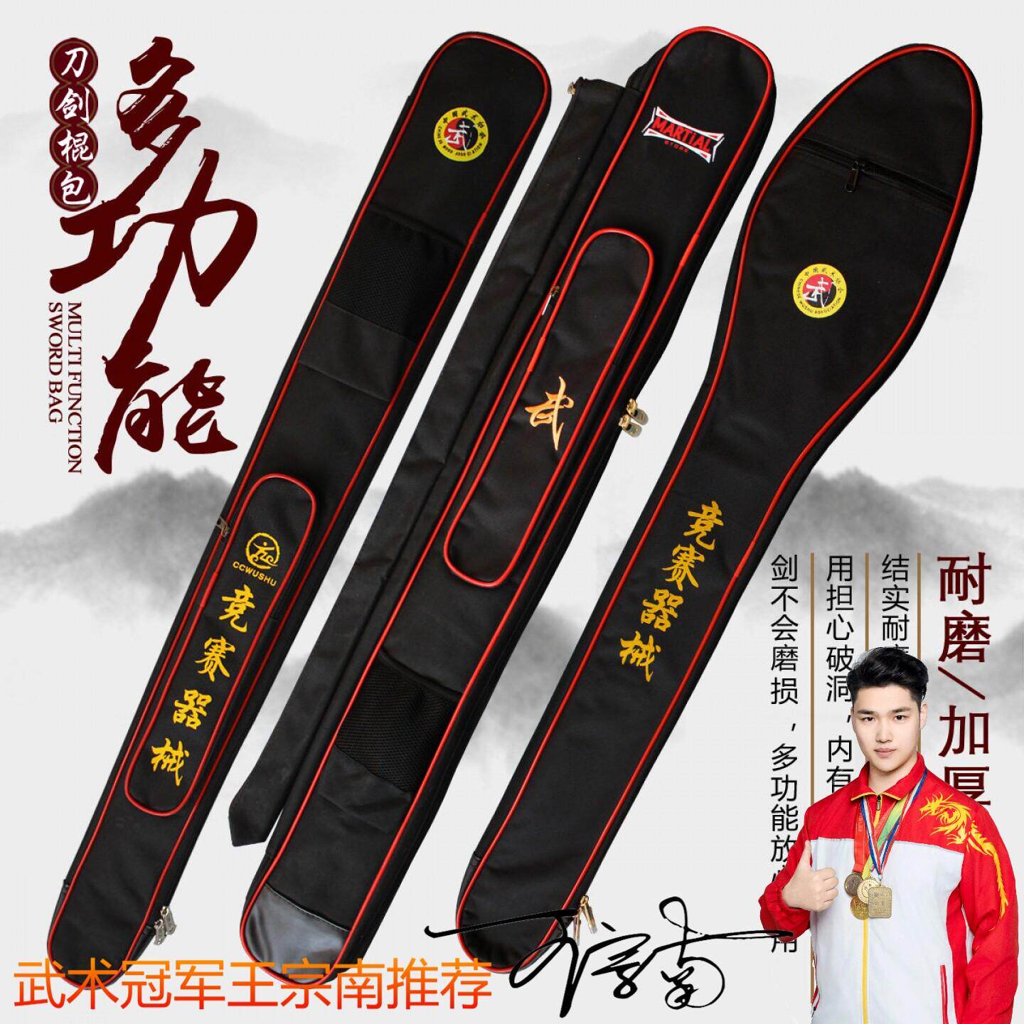 武术器材包刀剑包刀剑棍包器械包双层包太极剑包棍包南刀包太极刀