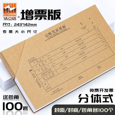 浩立信242*143mm勤为径文具凭证