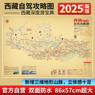 西行邦西藏自助游攻略地图