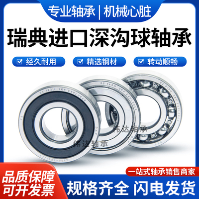 SKF瑞典进口轴承6300 6301 6302 6303 6304 6305 6306ZZ 2Z 2RS1