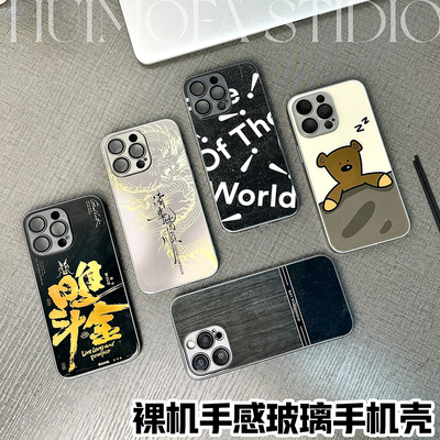 【会膜法】诸事皆顺拼色商务风适用于苹果17/16promax15玻璃手机壳全包