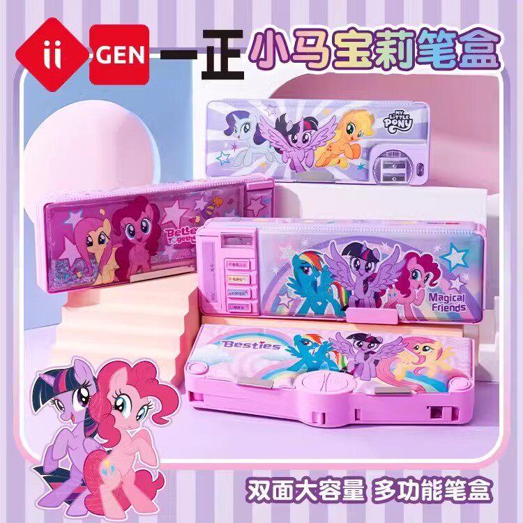 一正小马宝莉百变笔盒多功能文具盒铅笔盒儿童幼儿园小学生收纳盒