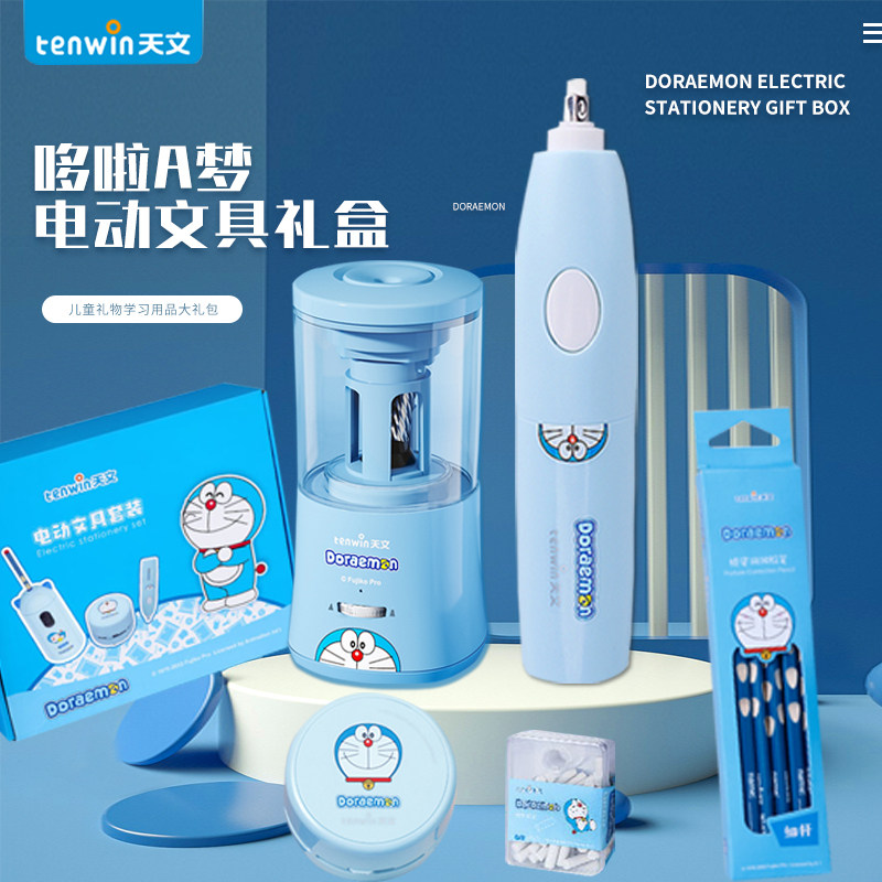 天文哆啦A梦电动文具套装学生充电卷笔刀橡皮擦吸尘器儿童节礼盒