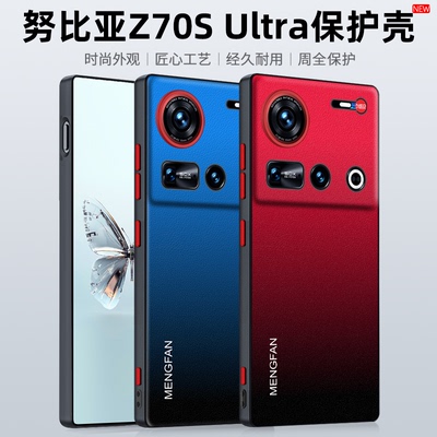 适用努比亚z70SUltra手机壳渐变