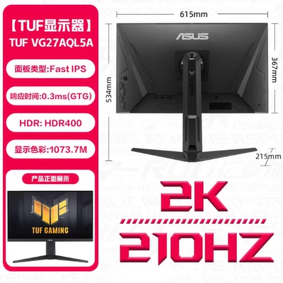 华硕VG27AQL5A 27英寸2K 210HZ IPS升降旋转电竞显示器电脑显示屏