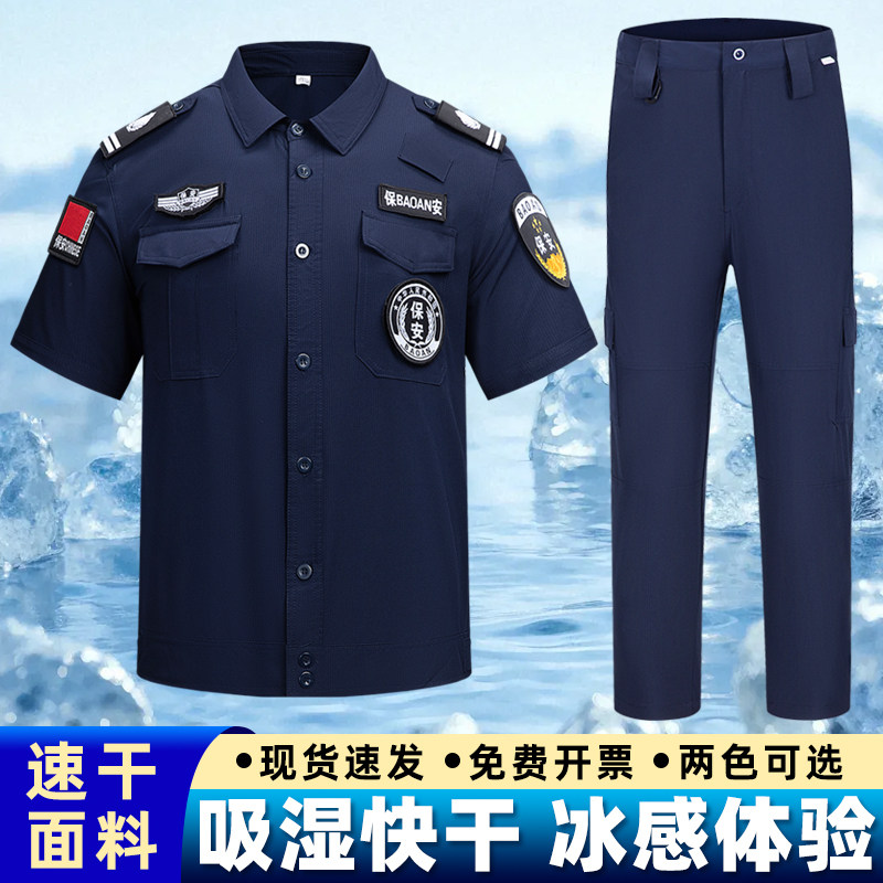 夏季夹克速干蓝色保安服短袖冰丝透气黑衬衫薄款弹力执勤秩序套装