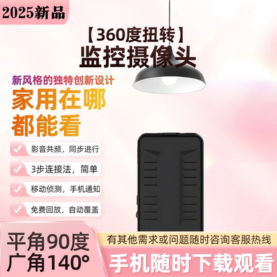 免插电无线远程家用监控摄像头