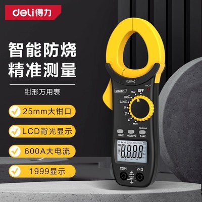 得力钳形数显万用表600v