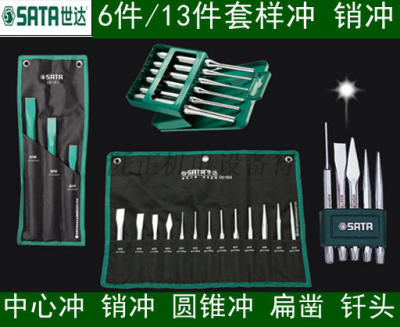 世达13件样冲中心圆锥钎头