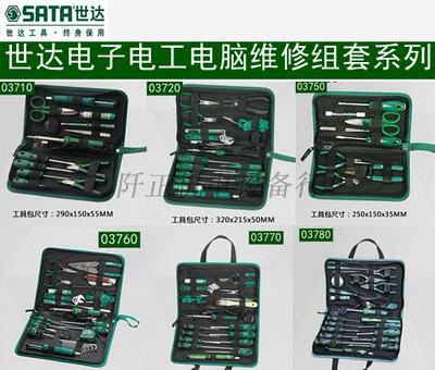 世达电子电工套装家用基本维修